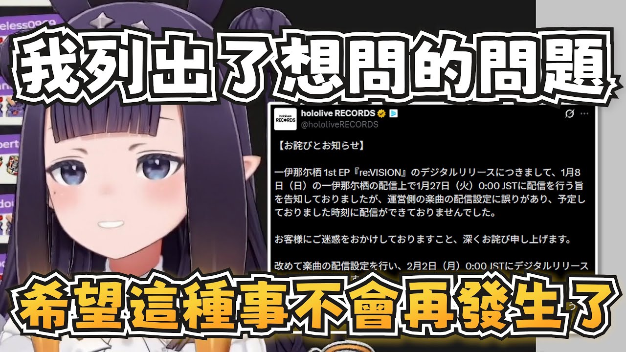 祭司對營運在她新EP發行出包這件事的想法【Ninomae Ina'nis】【hololive-EN】【中英字幕】 | Hololive烤肉架協會