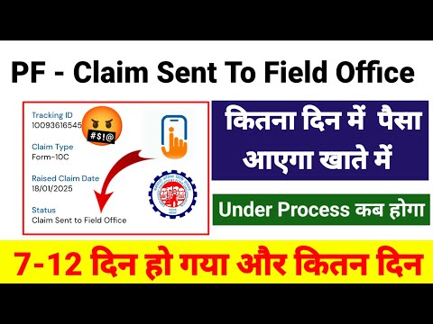 PF Claim Status send to field office कब ठीक होगा पैसा कब तक आएगा।