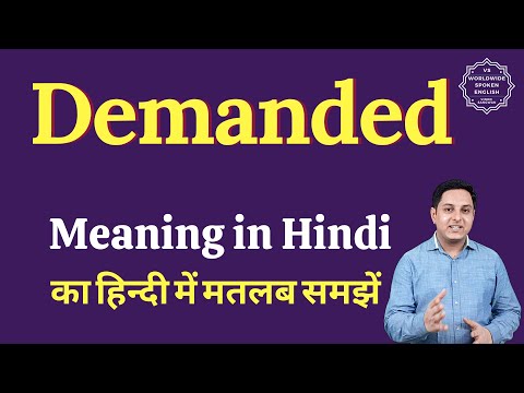 Demanded meaning in Hindi | Demanded ka matlab kya hota hai