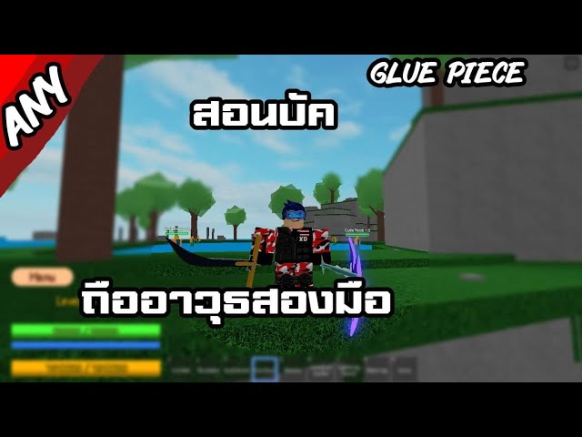 Roblox:Glue piece สอนบัคถืออาวุธสองมือไว้อวดเพื่อน | วิดีโอครีเอเตอร์ by OS
