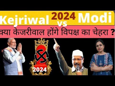 The journey of Aam Aadmi Party and Arvind Kejriwal l Will it be Modi vs Kejriwal in 2024? |