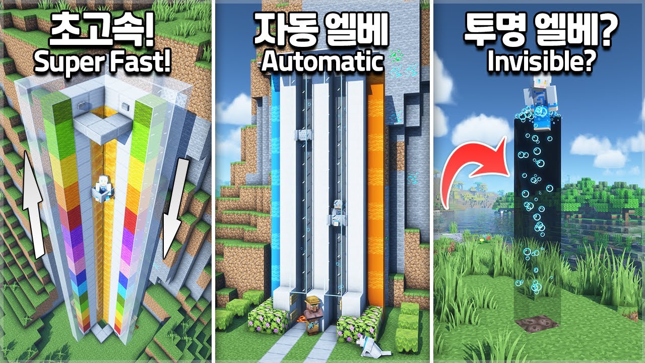 ⛏️ Minecraft Tutorial :: 😲 5+ New Style Elevator Build Hacks 💡 [마인크래프트 ...