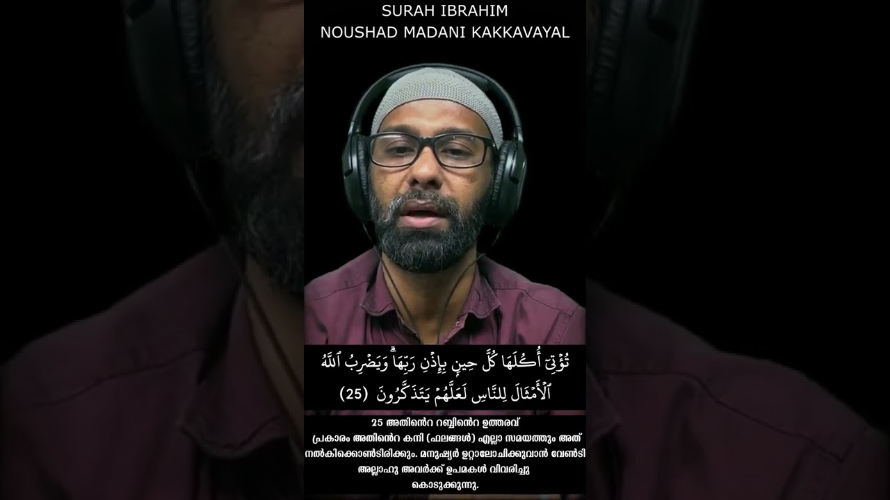 Surah Ibrahim 25 26 l NOUSHAD MADANI KAKKAVAYAL