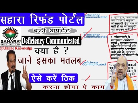 Deficiency communicated क्या है | सहारा इंडिया deficiency communicated कैसे ठिक होगा ||