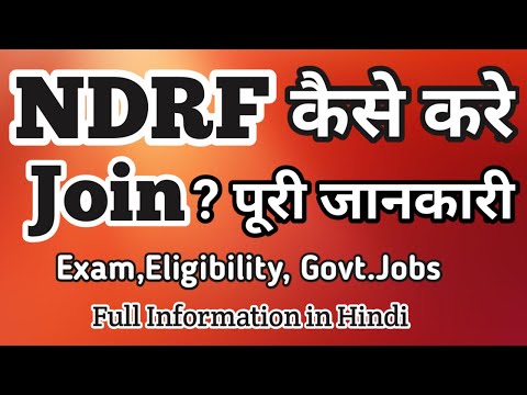 How to join NDRF | Career, Age,Eligibility, Qualifications, Gov't jobs full Information