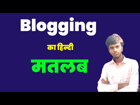 Blogging Meaning in hindi। Blogging ko hindi me kya kahte hai। Niranjan English Classes।