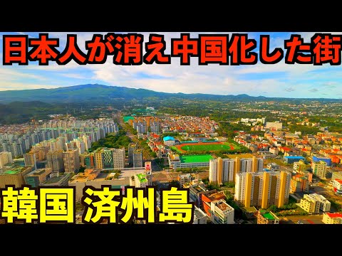 [The Truth] I went to see the city of Jeju today, which has become almost Chinese with no Japanes...