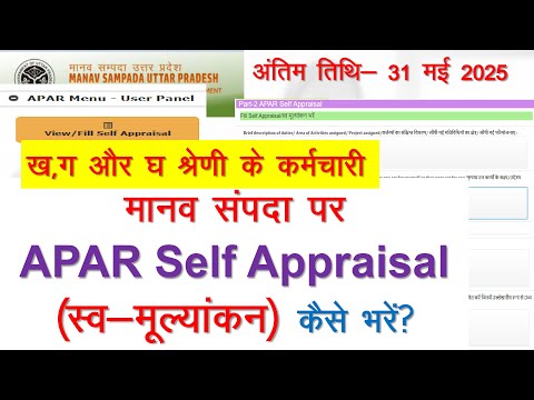Ehrms APAR Self Appraisal कैसे भरें|How to fill apar self appraisal online|ehrms apar kaise bhare