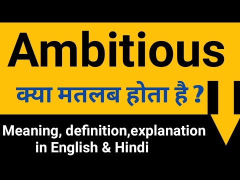 What is Ambitious ? || Ambitious का अर्थ एवं परिभाषा || Examples of Ambitious in Sentences