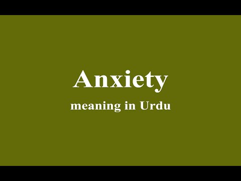 Anxiety meaning in Urdu