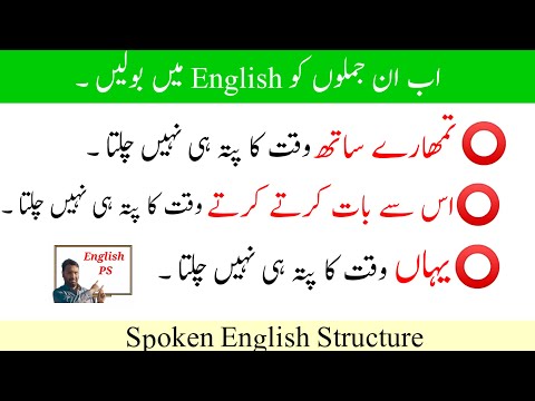Advance English Structures in urdu || How to learn advance English structure || 59 || Time flies