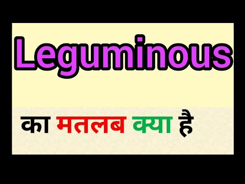 Leguminous meaning in hindi | leguminous ka matlab kya hota hai | word meaning English to hindi