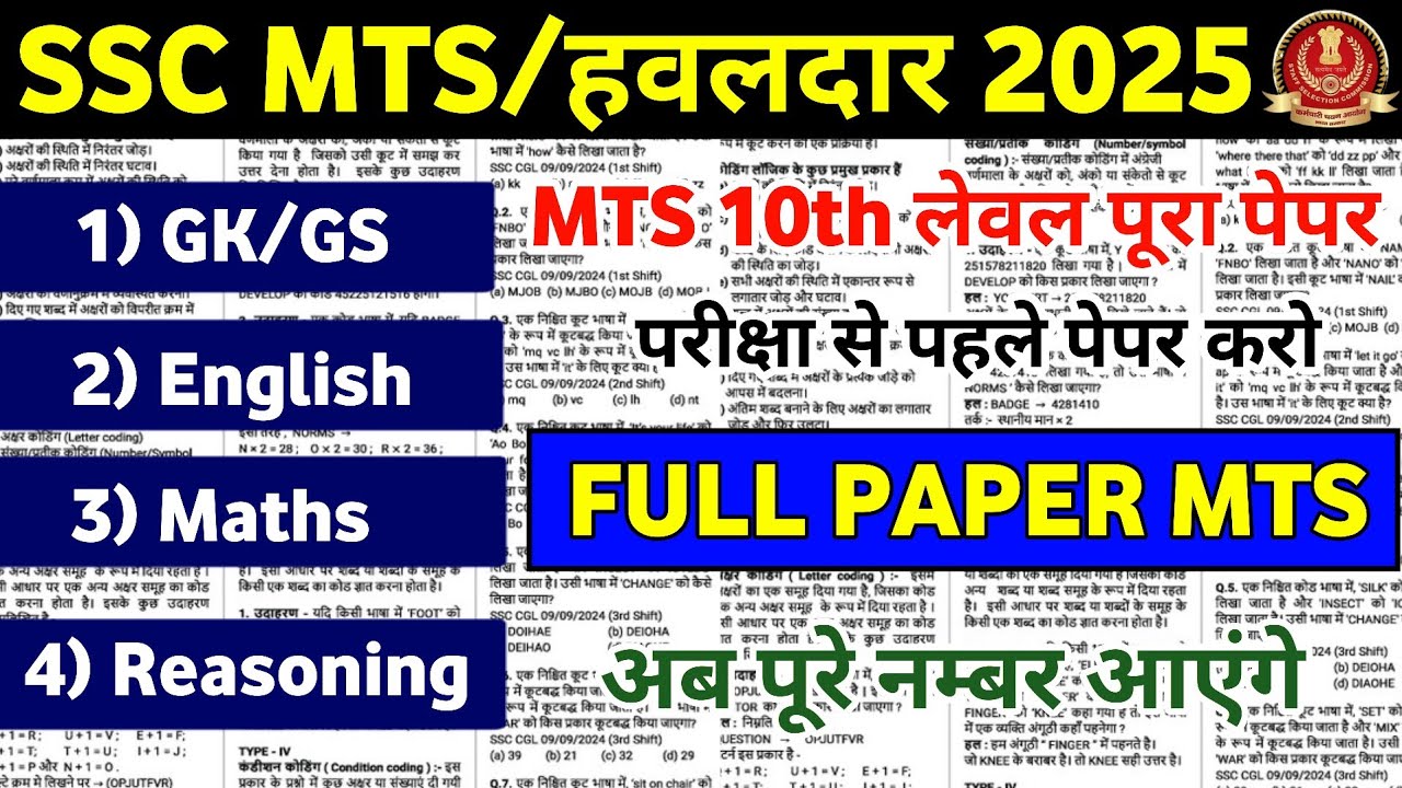 SSC MTS 2025 | SSC MTS Original Questions Paper | SSC MTS Previous Year Full Questions Paper 2025 