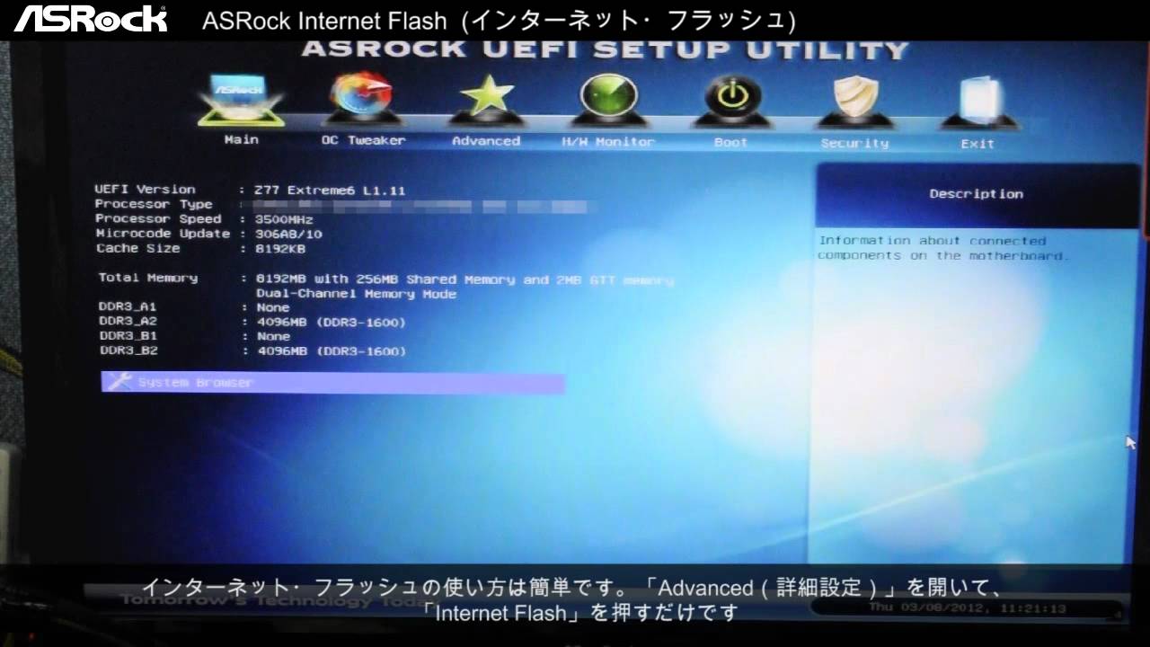 ASRock Internet Flash (インターネット・フラッシュ)