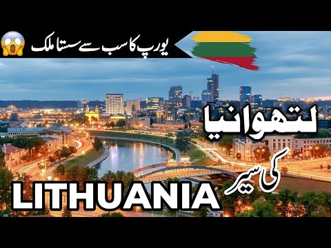 Lithuania Travel | Facts and History About Lithuania | لتھوانیا کی سیر |#info_at_ahsan