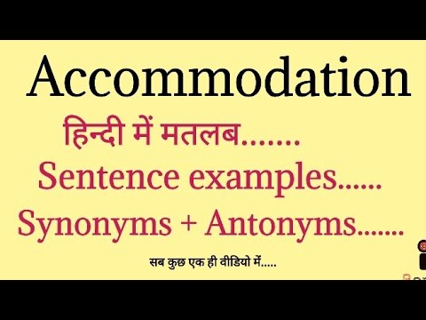 Accommodation meaning in Hindi accommodation synonyms and antonyms, accommodation sentence examples
