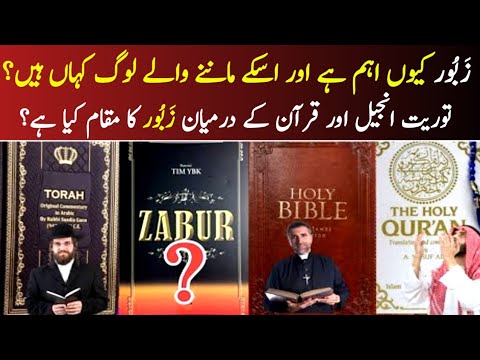 Why is the Psalm (zabur) important? I And where is it? I zabur ke manne wale log kon hain