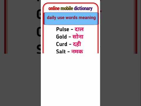 Daily use words meaning #wordmeaning #shortfeed #wordpress #learn @onlinemobiledictionary #yts