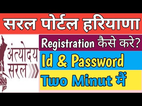 How to Apply On Saral Portal In Hindi 2020 || How to Registered On Saral Portal Haryana 2020