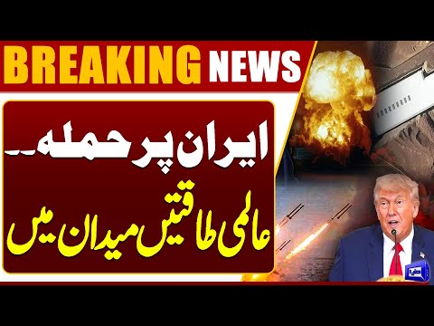 U.S Attack on Iran | Strong Condemnation of World Powers | Dunya News