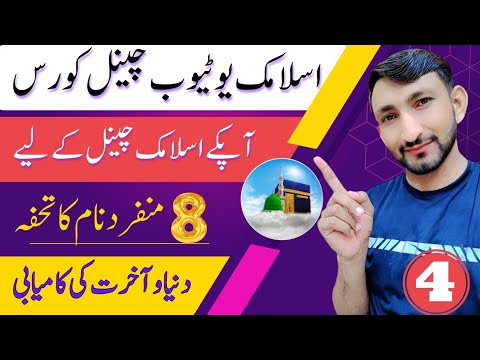 Top Islamic YouTube channel name ideas | best name for Islamic channel | stories channel monitize