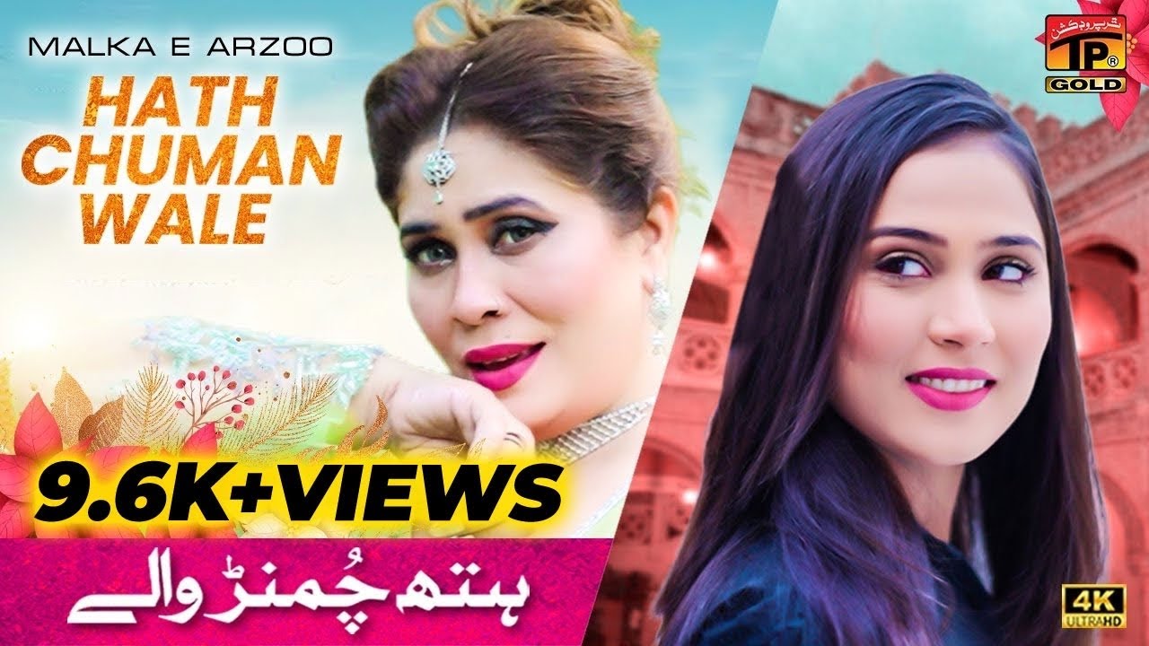Hath Chuman Wale by Malka E Arzoo from Pakistan | Popnable