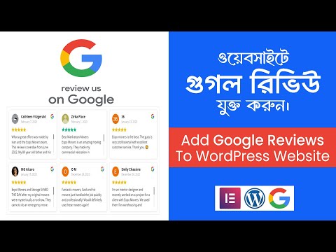 How To Add Google Reviews on WordPress Elementor Website