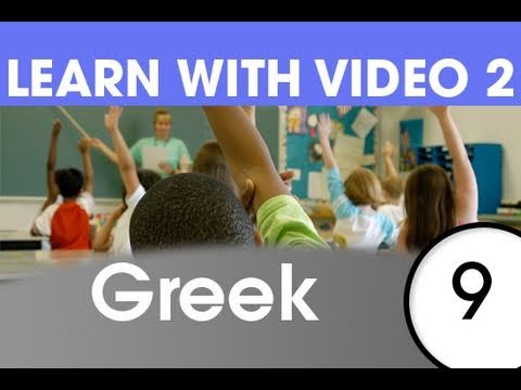 Learn Greek with Video - Greek Expressions and Words for the Classroom 2