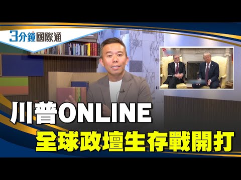 一鍵看世界SET Global | SET三立新聞｜SETN | 三立新聞網