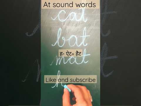 at sound words CVC words How to read CVC words three letters words letter formation and words#cvc
