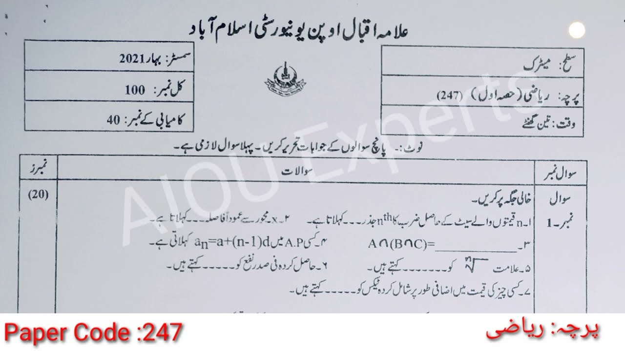 Aiou Code 247 Mathematics Paper | Autumn 2021 | Guess Papers | Guess Papers |