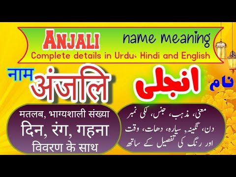 Anjali name meaning in Hindi Urdu/ lucky number day Color stone metal time/انجلی نام کا مطلب