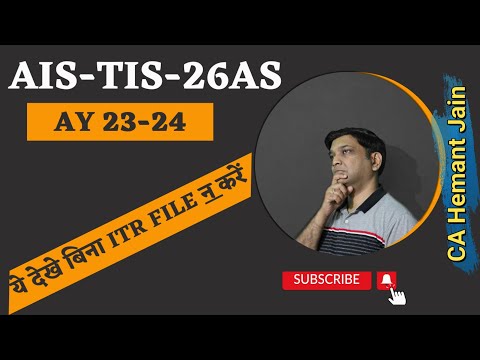 Importance of AIS-TIS while filing ITR (Income Tax Return)