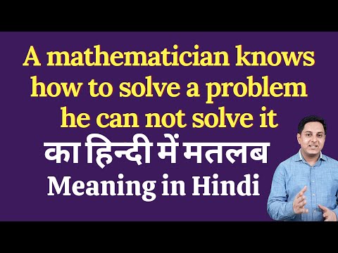 A mathematician knows how to solve a problem he can not solve it meaning in Hindi | Spoken English