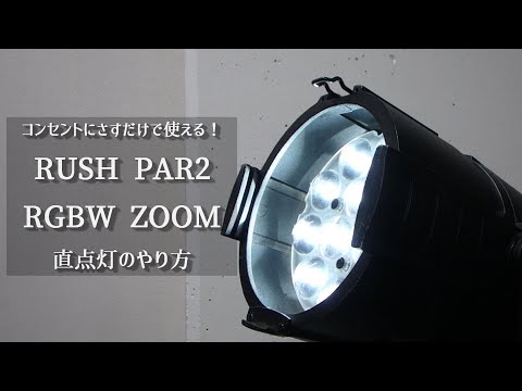 Martin Rush PAR 2 RGBW Zoom iMuso