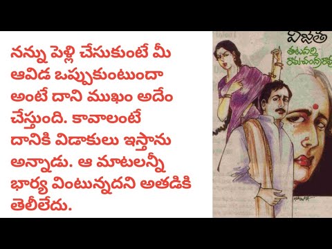 విజేత /telugu audio book/telugu audio story/@telugu story world