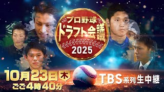 【隠れてる…SMAPの曲タイトルが！】TBSドラフト特番、新聞のテレビ欄を『縦読み』すると…中居正広が昨年まで司会 ！ : MLB★すてーしょん