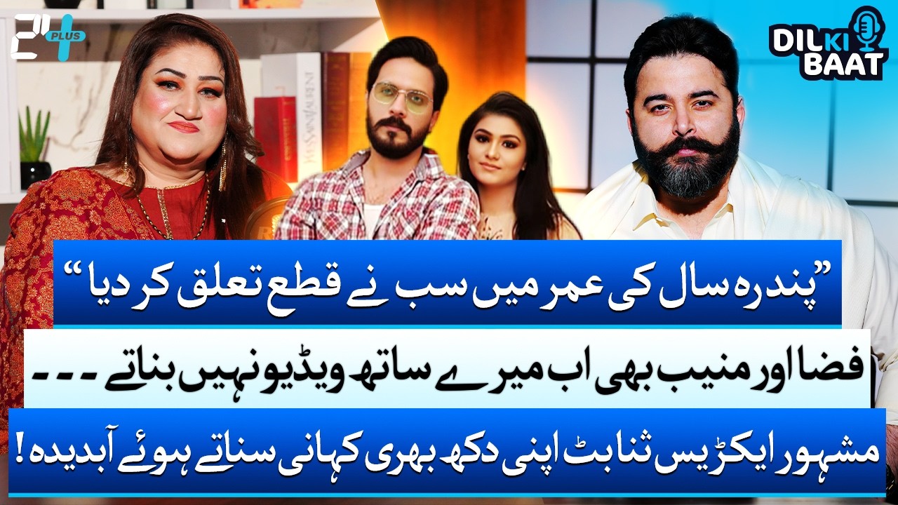 Sana Butt Opens Up | Showbiz Journey, Family Pain & Stage Dramas | Zohaib Saleem Butt | 24 Plus