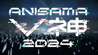 Re: [Vtub] anisama V神2024 開催決定 - PTT評價