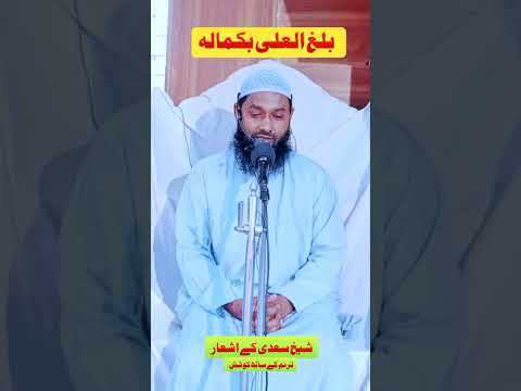 Sheikh Saadi's Famous Poems with Tarnam | #sheikh #saadi #trann022