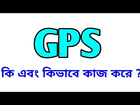 GPS Explained In Bangla || How Does GPS Works ||What Is GPS? কিভাবে কাজ করে GPS ?