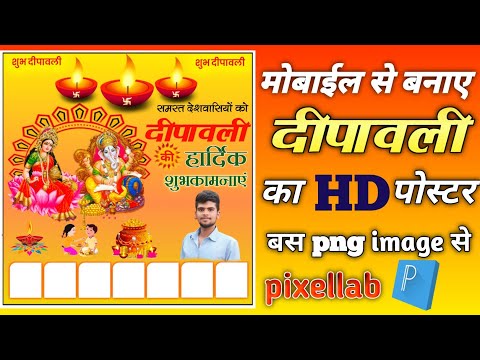 png image lagao or poster banao / Mr tips tech \ png se poster sabse aashan tarika