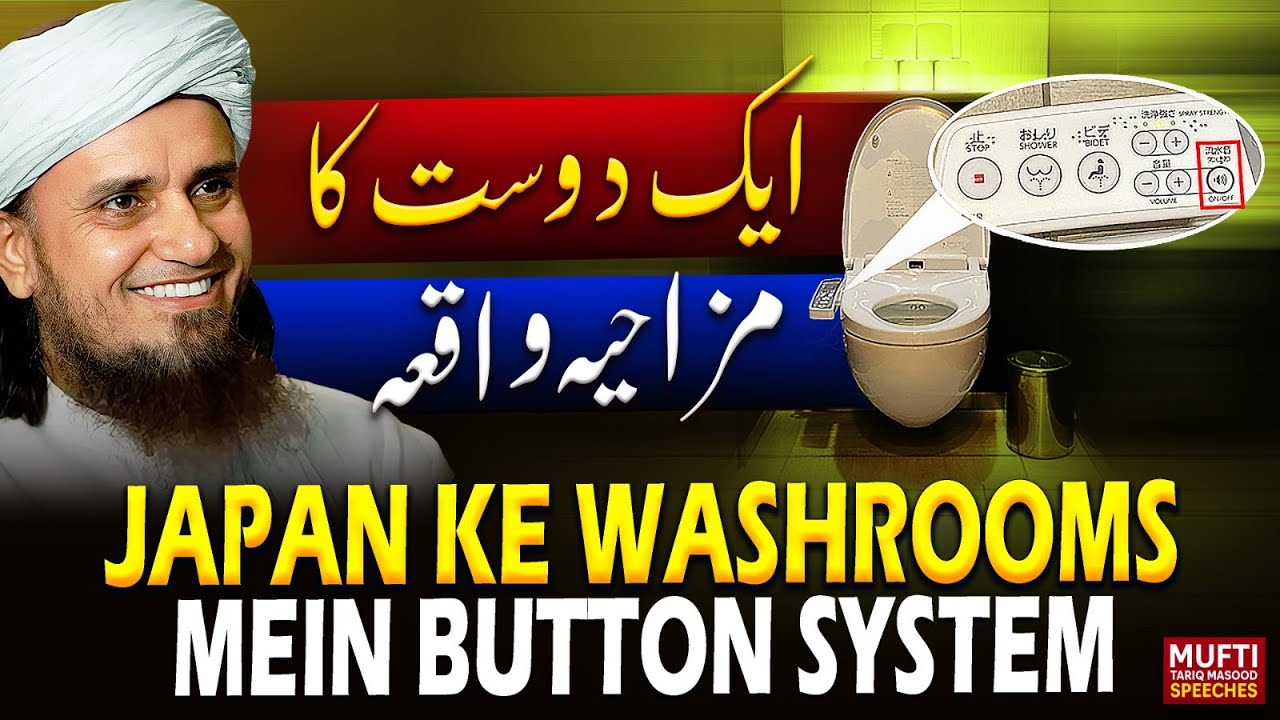 Japan Ke Washrooms Me Button System | Mufti Tariq Masood Speeches 🕋