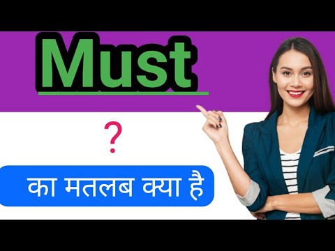 Must  का मतलब क्या है l must in hindi meaning. must ka matlab kya hai. #must#in#hindi.