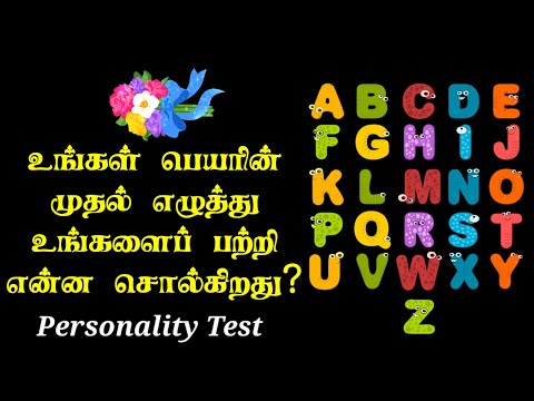 What Is The First Letter Of Your Name | Tamil