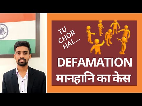 मानहानि का केस कैसे करे? | How to file a Defamation Case | Civil and Criminal Defamation