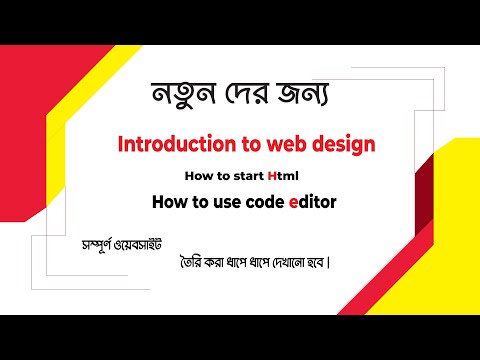 How to start HTML code | HTML code for website design