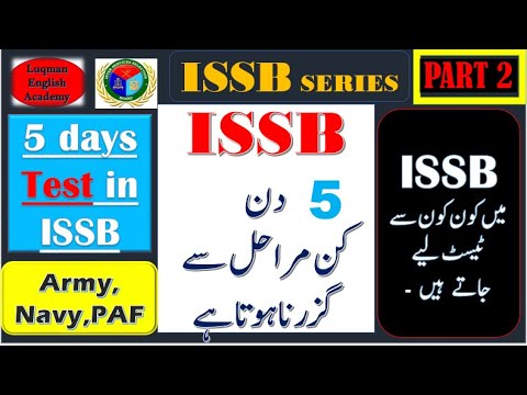 ISSB test |ISSB |ISSB test detail |how to get success in ISSB|ISSB written test what is ISSB|part 2