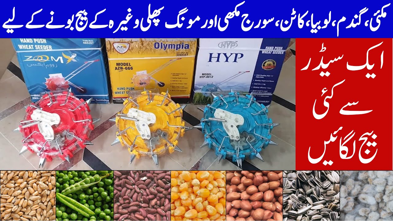 Amazing and Simple Manual Hand Seeder Machine | Manual multi crop seed drill machine