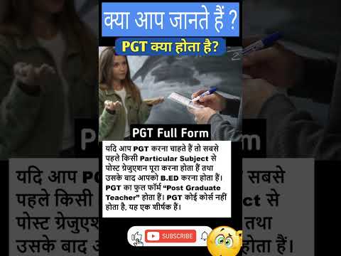 PGT क्या है ? | PGT Ka Full Form | Things You Probably Didn't Know! - #shorts